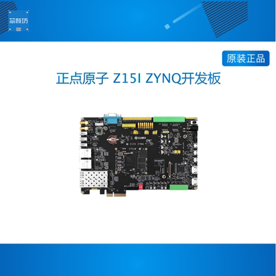 正点原子ZYNQ 7015开发板Z15I FPGA XILINX PCIe光纤高速接口