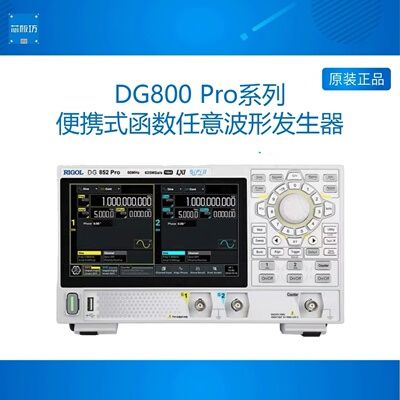 任意波发生器DG821/822/852Pro