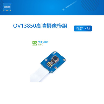模组MIPINEO4CAM1320摄像头