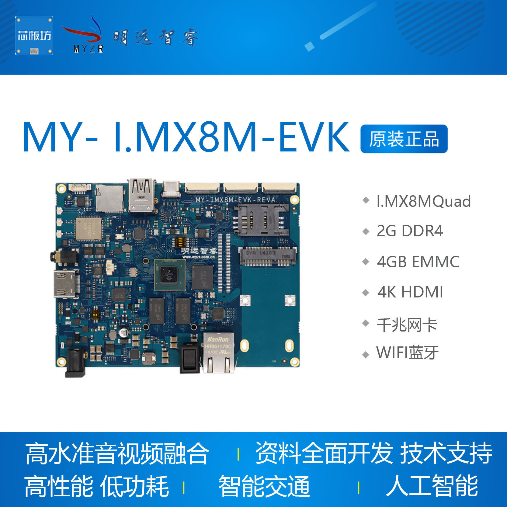I.MX8M开发板MY- I.MX8M-EVK 4Ki.mx8m高清64位IMX8MQ MYZR_虎窝淘
