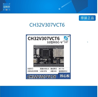 智微CH32V07T6核心板开发R