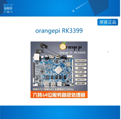 OrangepiorangepiRK3399开发板