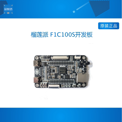 LiuLianPi 榴莲派 F1C100S开发板F1C200S