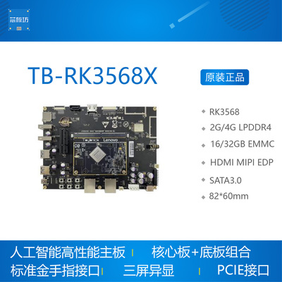 瑞芯微AI人工智能边缘计算