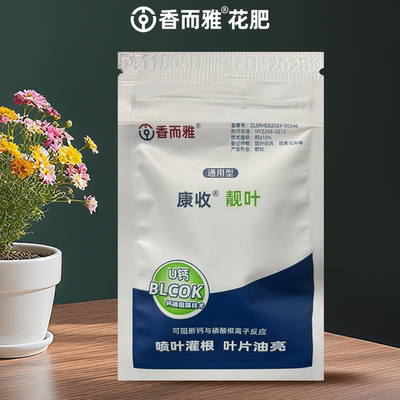 康收®U钙靓叶 补钙花卉绿植瓜果蔬菜通用