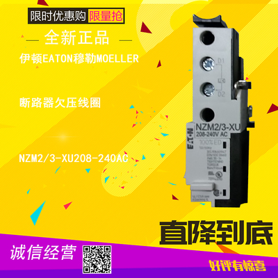 NZM2/3-XU208-240AC欠压线圈