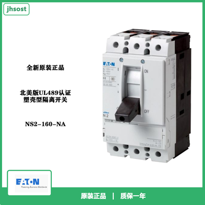 NS2-160-NA隔离开关带UL认证