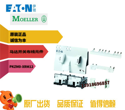 PKZM0-XRM12马达开关布线元件
