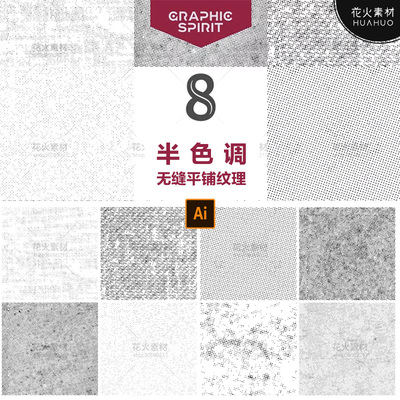 Halftone Seamless 半色调无缝平铺图案背景纹理AI矢量设计素材