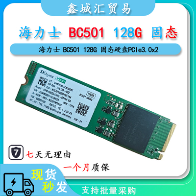 SSD Pcle 2280 128G NVMe 海力士 BC501 128G 固态硬盘PCIe3.0x2