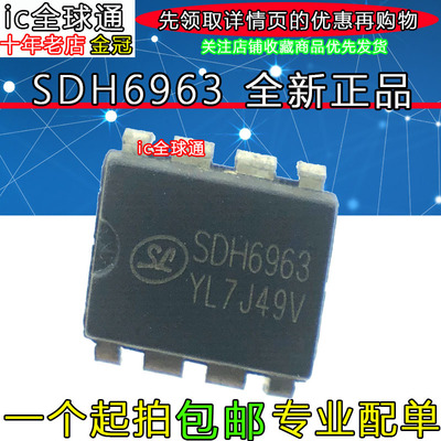 SDH6963 进口SILANSD正品全新原装小功率电源芯片直插