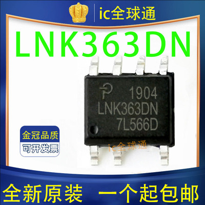 原装正品 LNK363 LNK363DN 电源管理芯片 SOP7 热卖库存
