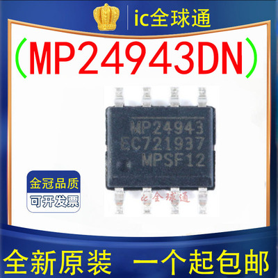 原装正品 MP24943DN-LF-Z MP24943DN MP24943 SOP-8 稳压器 集成