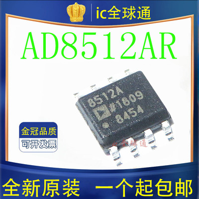 原装正品 AD8512ARZ AD8512AR SOP8 线性放大器 集成电路 IC芯片