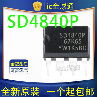 全新原装 SD4840P SD4840P67K65 小功率开关电源芯片 现货直接拍