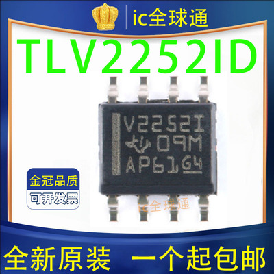 原装正品 TLV2252ID TLV2252IDR V2252I 贴片SOP8  可直拍