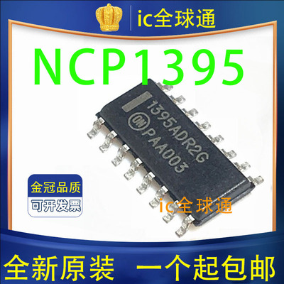 全新原装 进口正品 1395ADR2G NCP1395ADR2G 电源芯片贴片 SOP-16