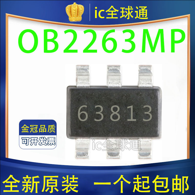 全新原装正品 OB2263MP OB2263芯片打字为：63A 63B液晶电源_虎窝淘
