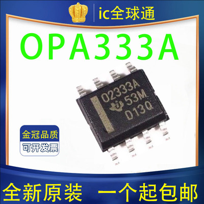 全新原装 OPA2333AIDR OPA2333AID OPA2333 SOP-8  放大器 IC芯片