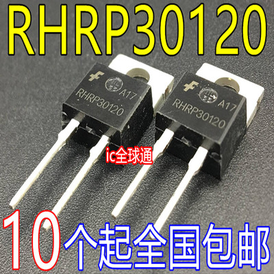 全新原装正品RHR30120=RHRP30120超快恢复二极管 30A1200V