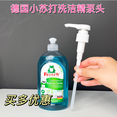 按压泵头 适用于德国进口Frosch小苏打洗洁精挤压器泵头