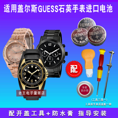 适用于GUESS盖尔斯手表电池