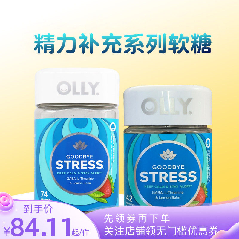 美国OLLY元气舒压茶睡眠氨酸抗压软糖42粒深睡糖氨基丁酸草莓口味