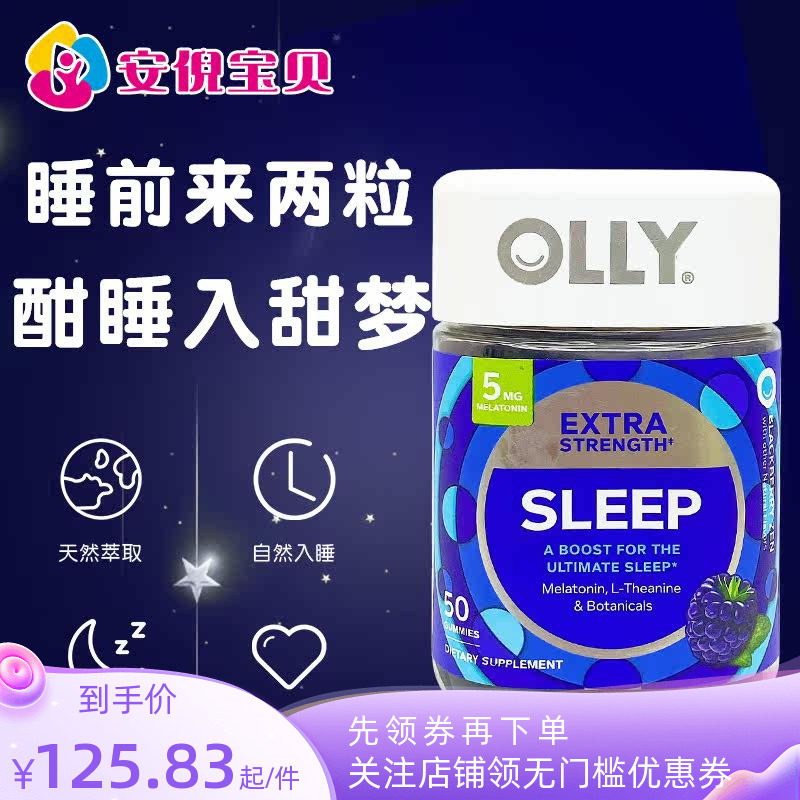 美国进口 OLLY 加强版sleep睡眠软糖安瓶褪黑素成人 50粒