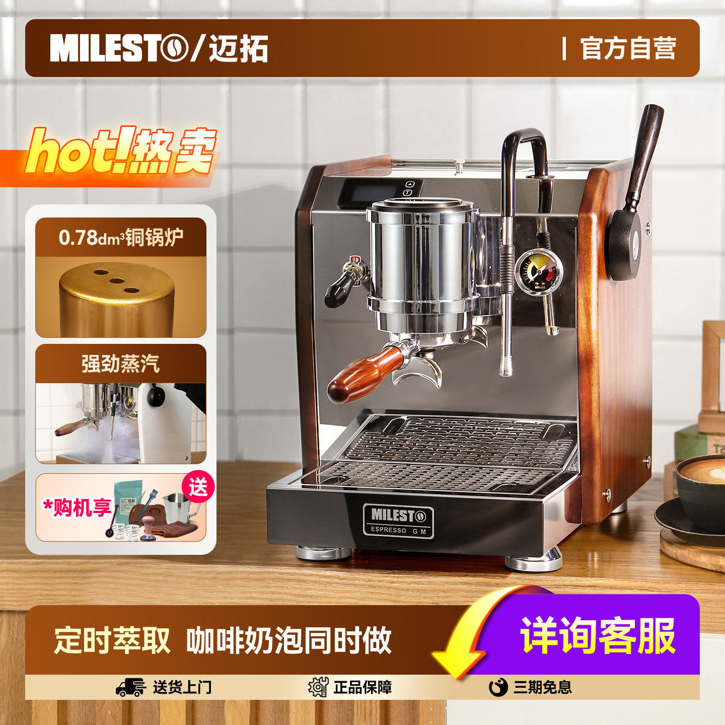 MILESTO/迈拓 EM-23铜锅炉定时萃取预浸泡意式半自动咖啡机[礼物]