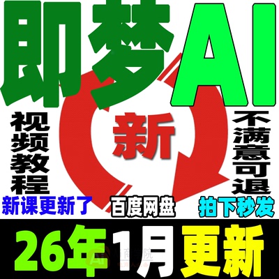 即梦AI生成视频教程既梦AI提示词变现课程AI文字图片生成视频教学