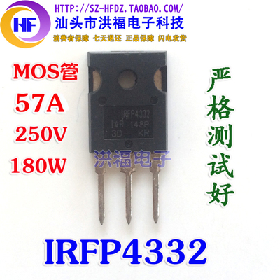 IRFP4332 进口拆机 250V 120A 液晶管 场效应管 包测好