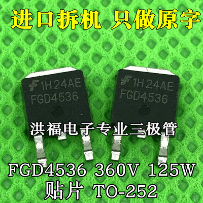 液晶4536贴片to-252进口拆机