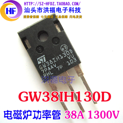 原装进口拆机 GW38IH130D 38A 1300V 电磁炉功率管 可代替K40T120