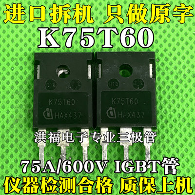 进口拆机 K75T60 K75T60A IKW75N60T 75A600V 电焊机变频器IGBT管