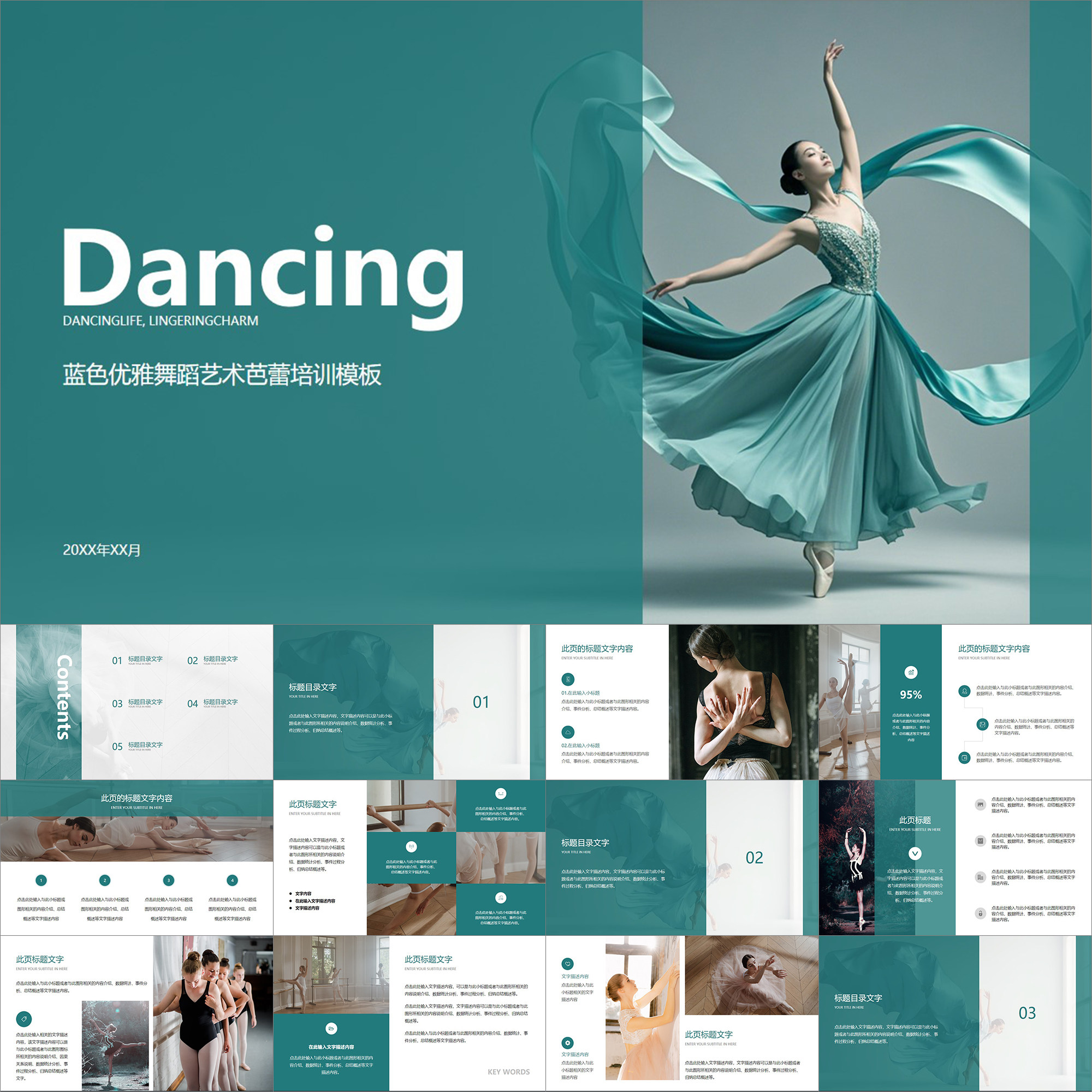 【动态PPT】蓝色简约全图型优雅舞蹈艺术芭蕾培训中心机构PPT模板