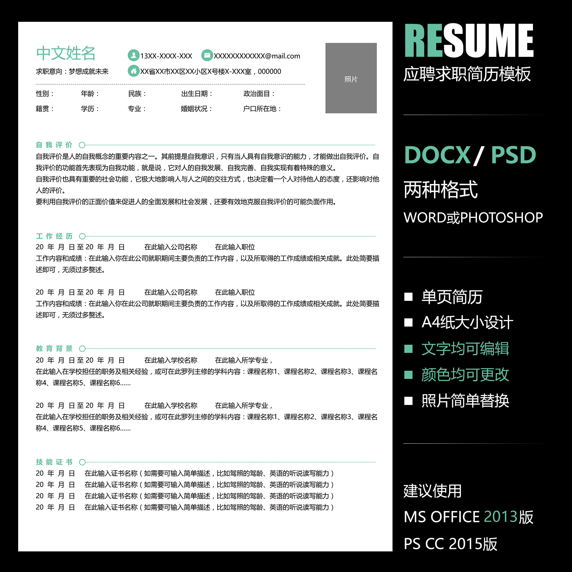 【WORD+PSD】极简风格单页标准个人职场工作面试应聘求职简历模板