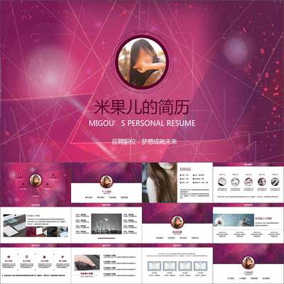 【动态PPT】精致时尚应聘求职简历自我介绍毕业简历动画PPT模板