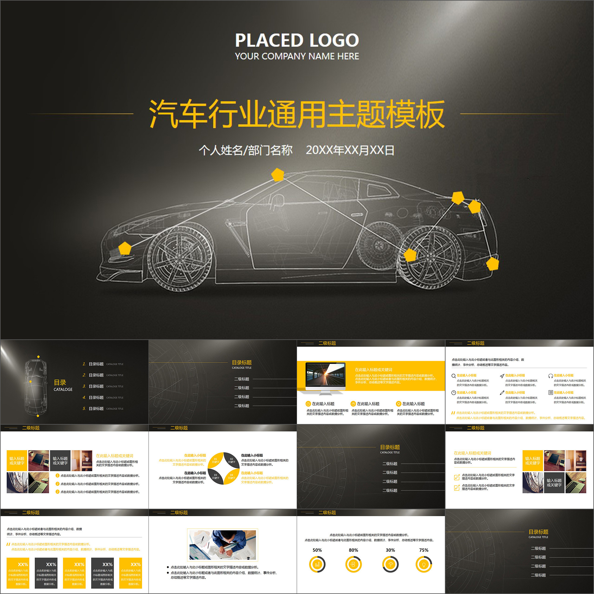 【动态PPT】简约汽车结构技能技术知识培训车行4S店通用PPT模板
