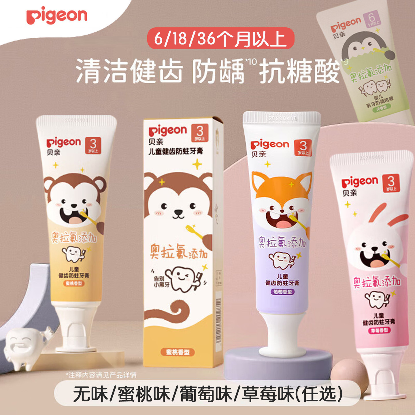 贝亲儿童训练牙刷膏3岁+护齿口腔清洁软毛牙刷宝宝防蛀水果味牙膏
