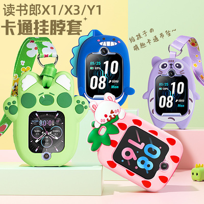 适用读书郎X1/Y1/X3儿童电话手表挂脖套绳吊坠硅胶保护套壳