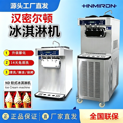 汉密尔顿冰淇淋机商用甜筒机免洗