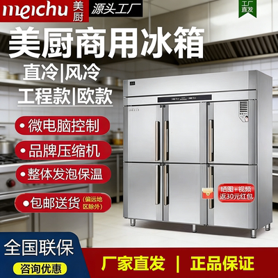 美厨冰箱商用双温冷柜冷冻保鲜柜