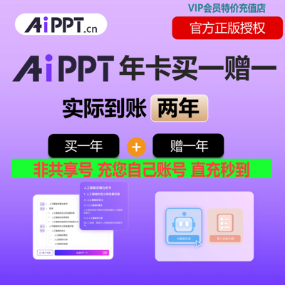 【官网直充秒到账】豆包aippt会员月卡 年卡 2年卡 终身 直充秒到