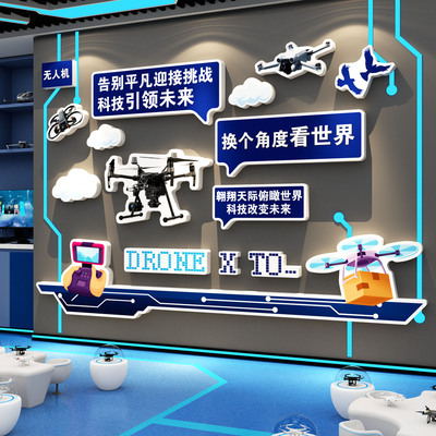 无人机科技学主题文化素材环创培训机构教室墙面装饰公司设计海报