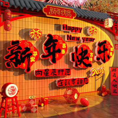 2026新年快乐马春节小院红墙面氛围网红打卡装饰品拍照区布置造景
