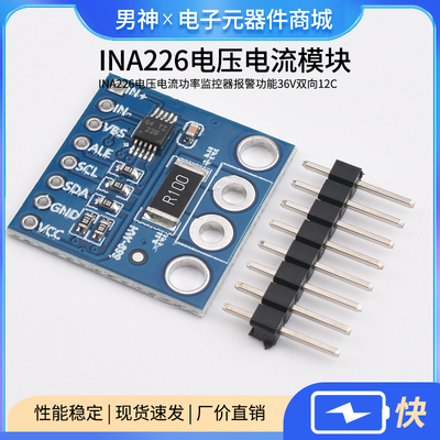 INA226电压电流功率监控器