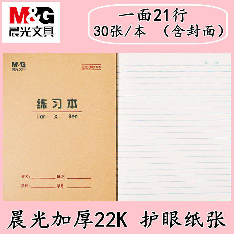 晨光加厚30页22K练习本大单线中小学作业本批发双线本数学英语本_虎窝淘