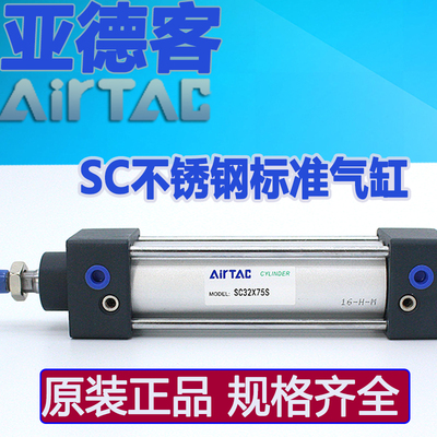 原装AirTac亚德客气缸SC32/40X25X50X75X100X150X200X250X300S