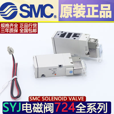 SMC电磁阀SYJ712*SYJ512-5MZ-M5*5LZE-M5*5LZE-01*5G-01*5G-M5