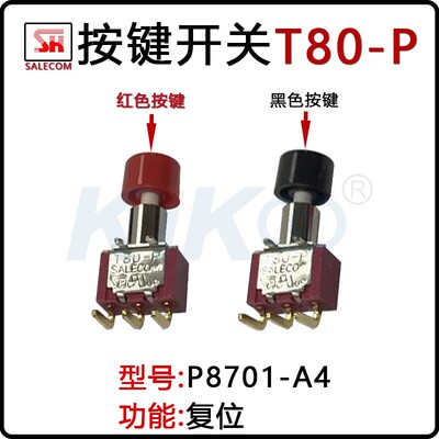台湾兴瀚SALECOM按键开关